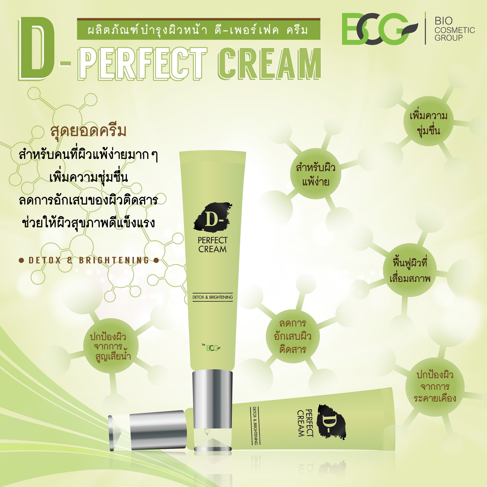 D-Perfect Cream