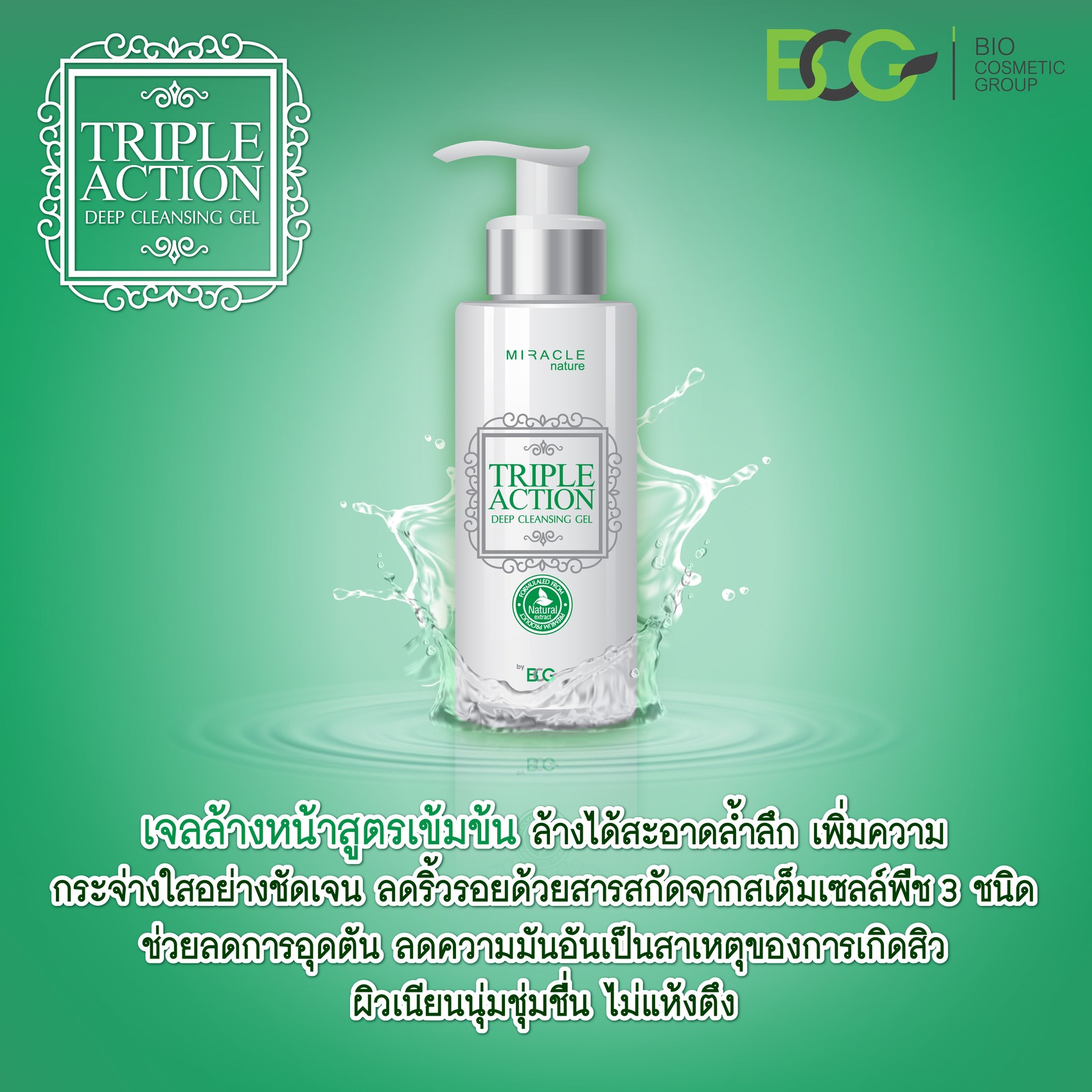 Triple Action Deep Cleansing gel