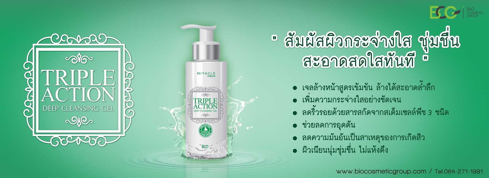 Triple Action Deep Cleansing gel