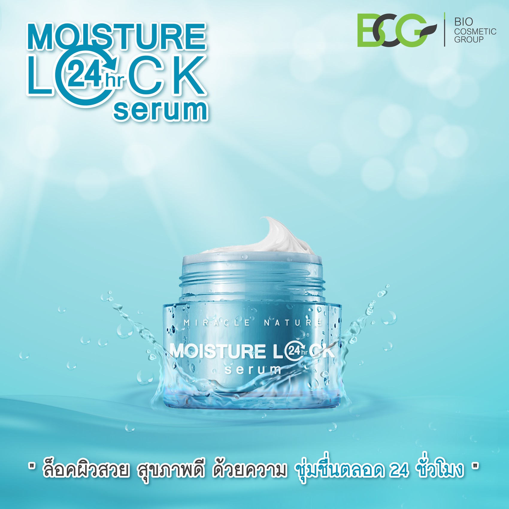 Moisture Lock Serum