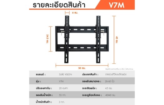 Sure Vision ขาแขวนทีวีติดผนัง รุ่น V7M ขนาด 26-60 นิ้ว เหล็กหนาพิเศษ ...