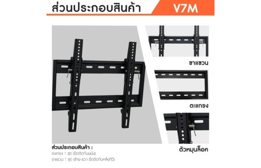 Sure Vision ขาแขวนทีวีติดผนัง รุ่น V7M ขนาด 26-60 นิ้ว เหล็กหนาพิเศษ ...