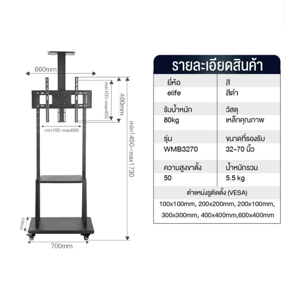 LD ขาแขวนทีวี ตั้งพื้น รุ่น LD-1700 สำหรับขนาด 32-75 นิ้ว