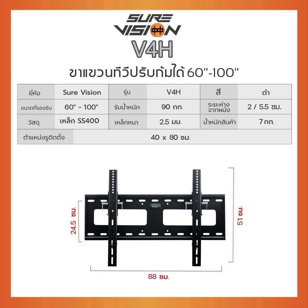 ขาแขวนทีวีติดผนัง SURE VISION V4H จอ 60-100 นิ้ว แบบเหล็กหนาพิเศษ ปรับ ...