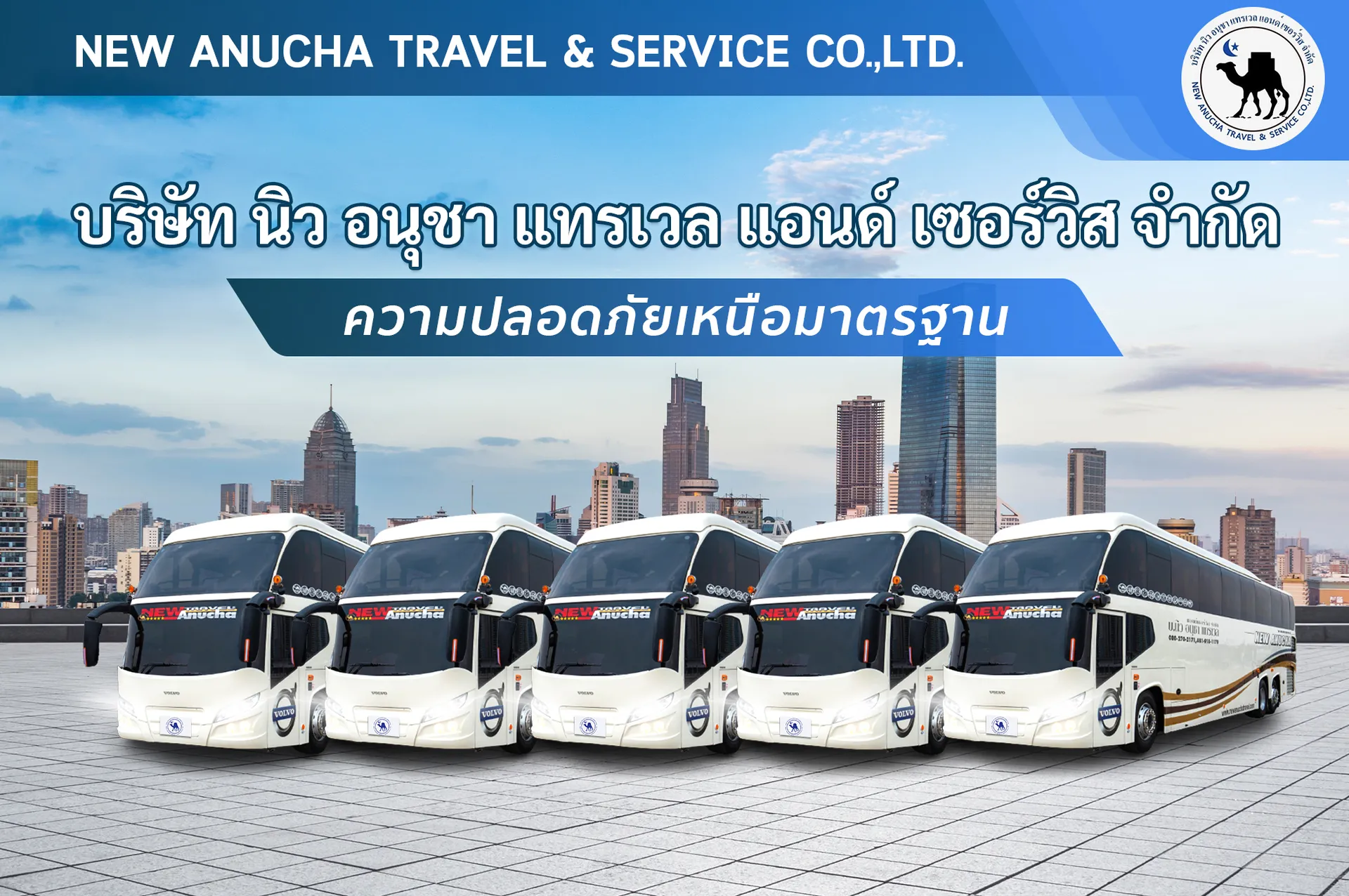 เช่ารถบัส VIP | รถโค้ชปรับอากาศคุณภาพ | New Anucha Travel