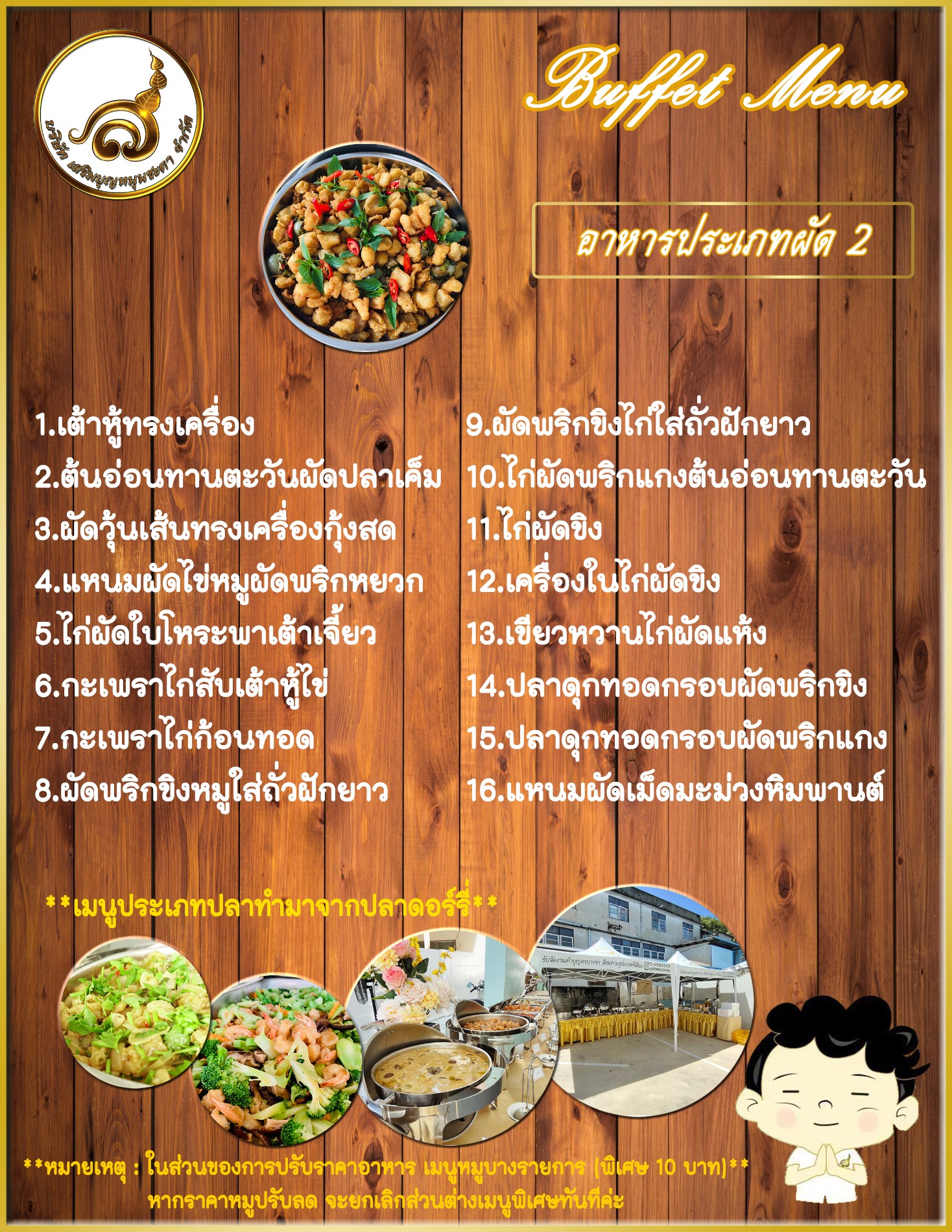 Buffet Menu (Standard)