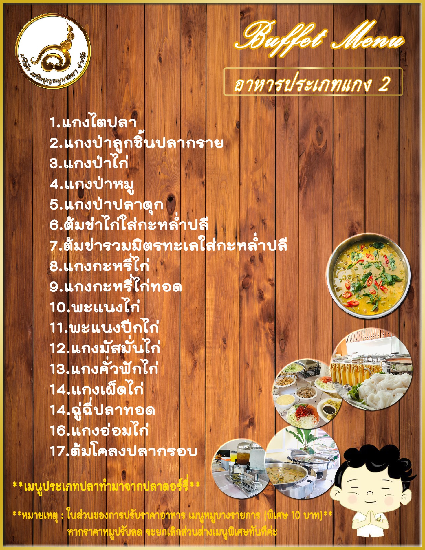 Buffet Menu (Standard)