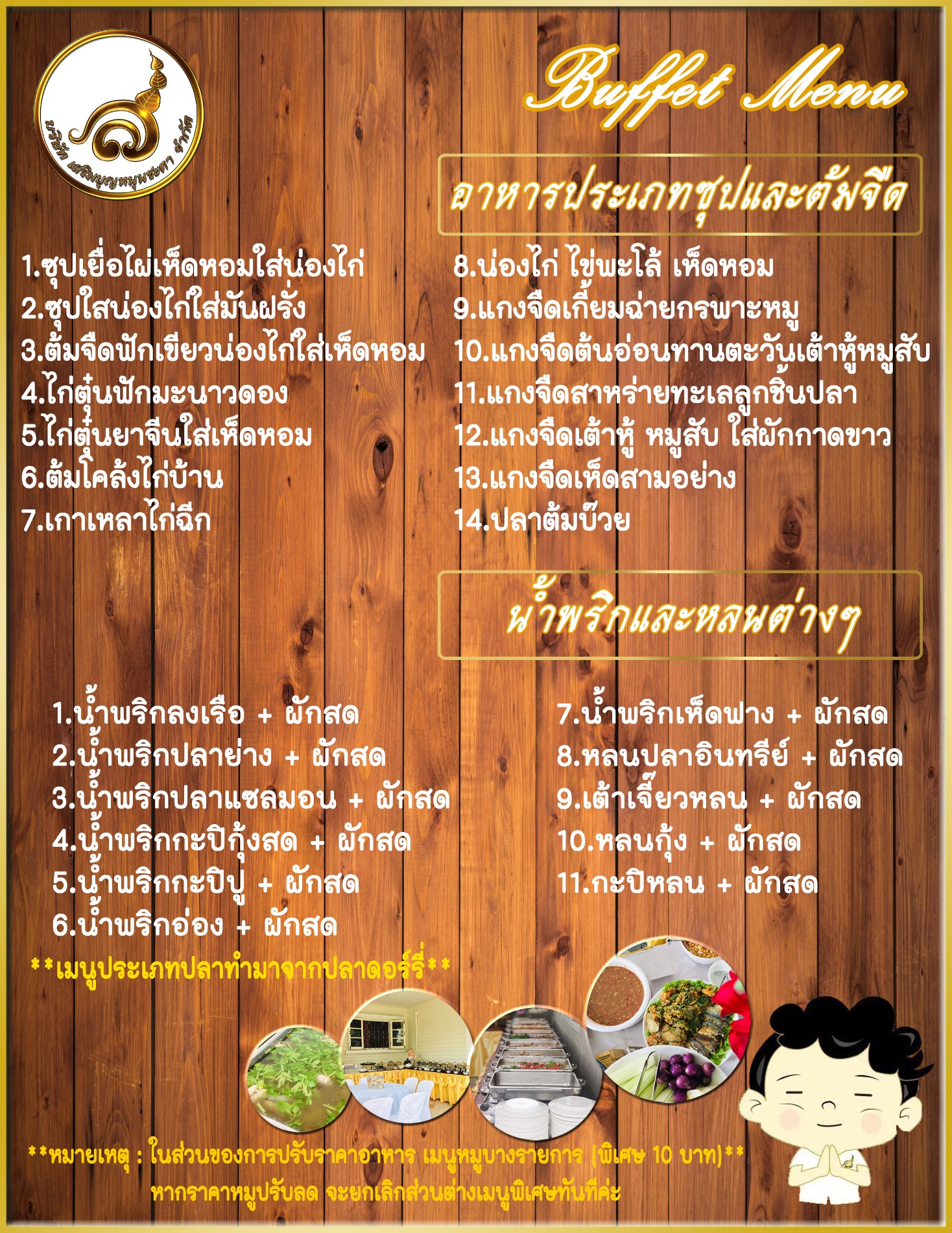 Buffet Menu (Standard)