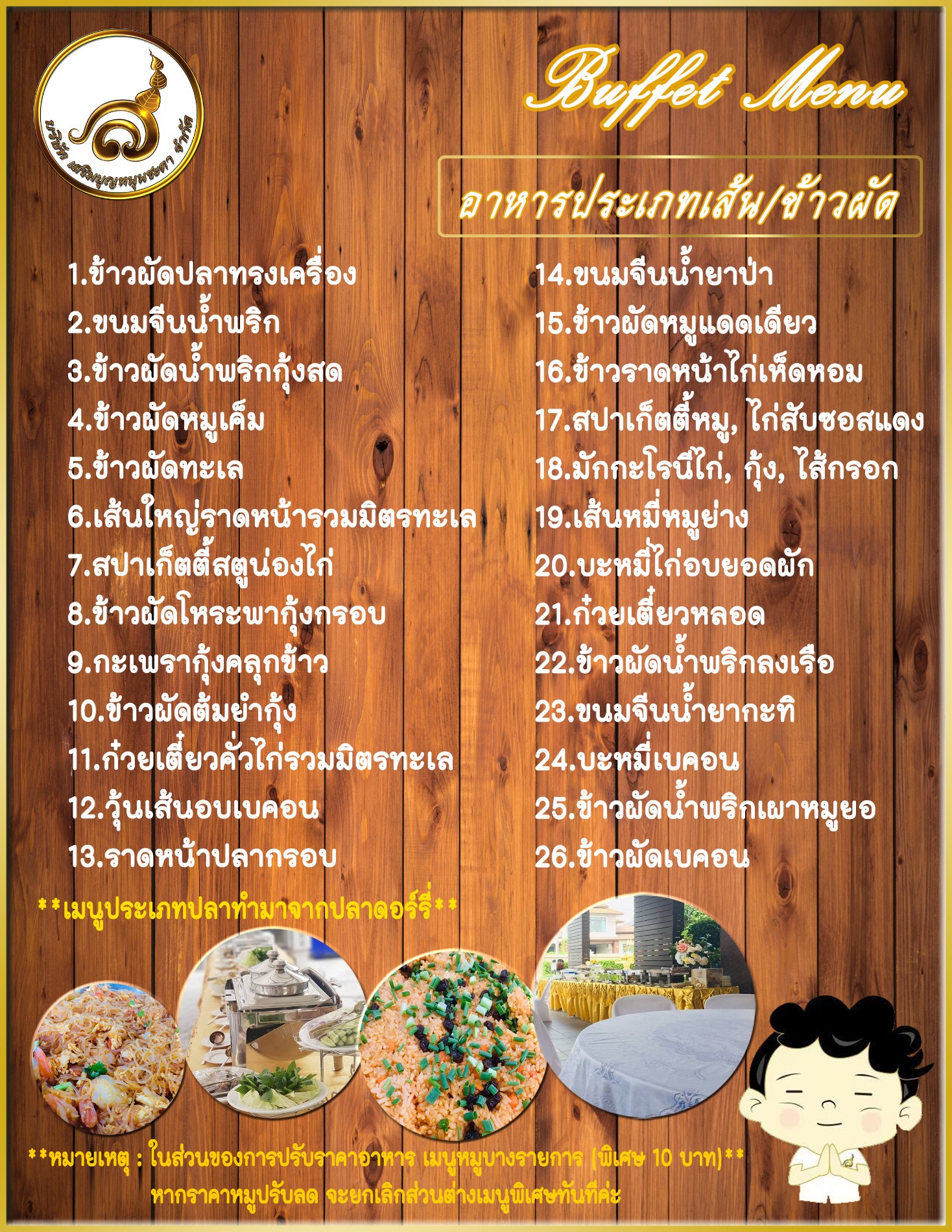 Buffet Menu (Standard)