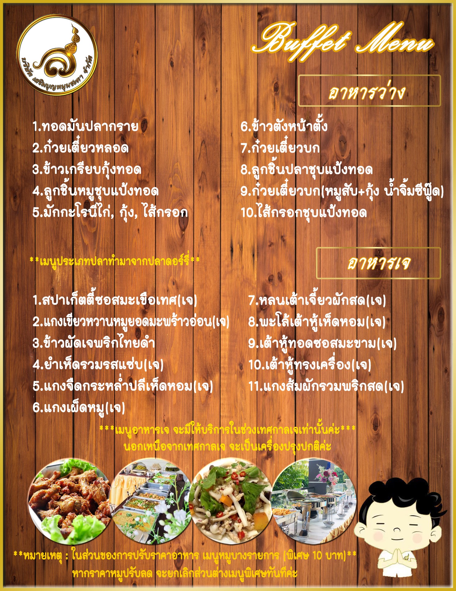 Buffet Menu (Standard)