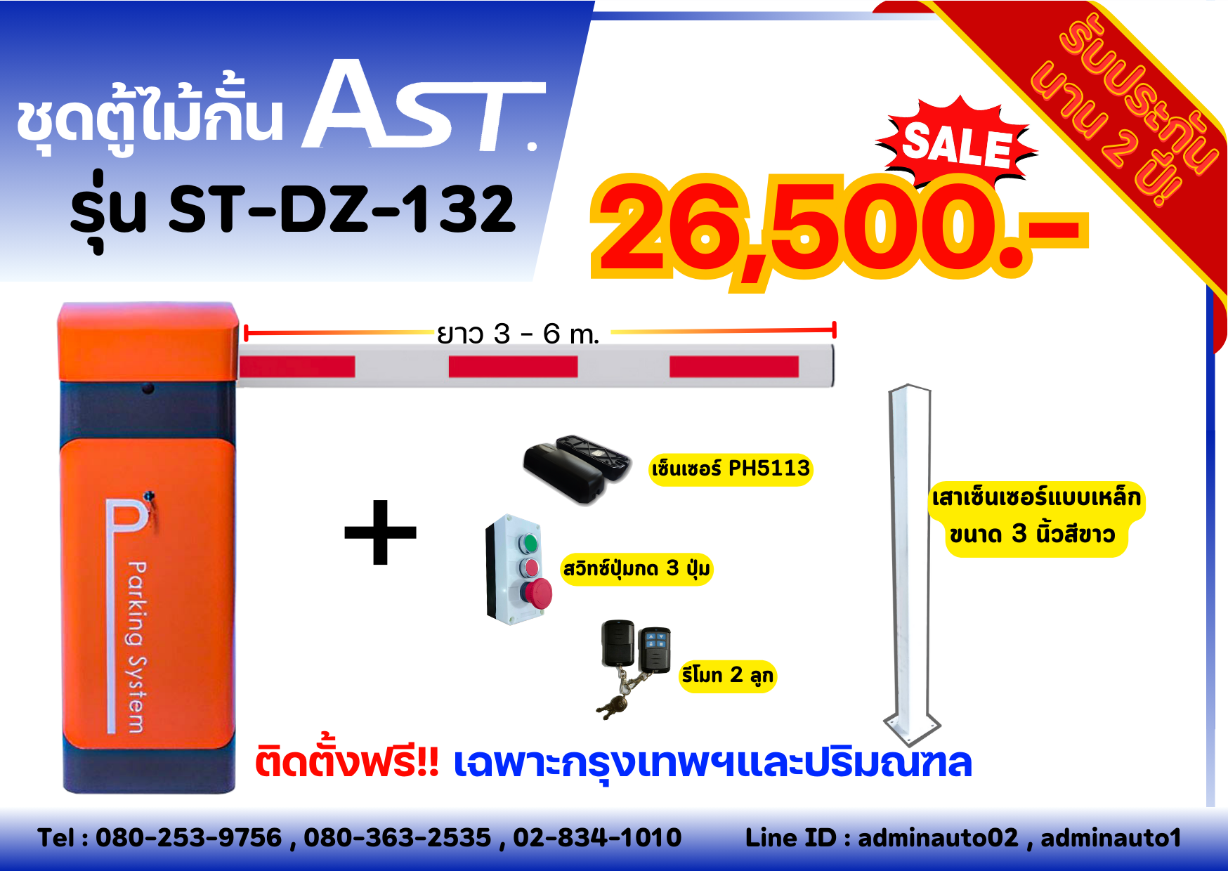 ชุดตู้ ST-DZ-132 แบบปุ่มกด/รีโมท 26,500 บาท