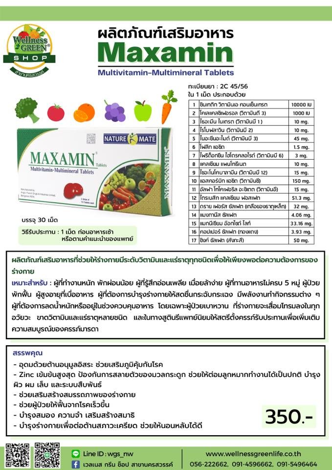 Maxamin