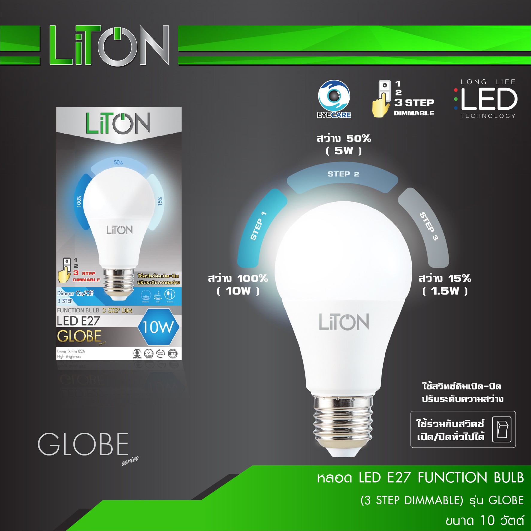 LED E27 FUNCTION BULB (3 STEP DIMMABLE) : (GLOBE)