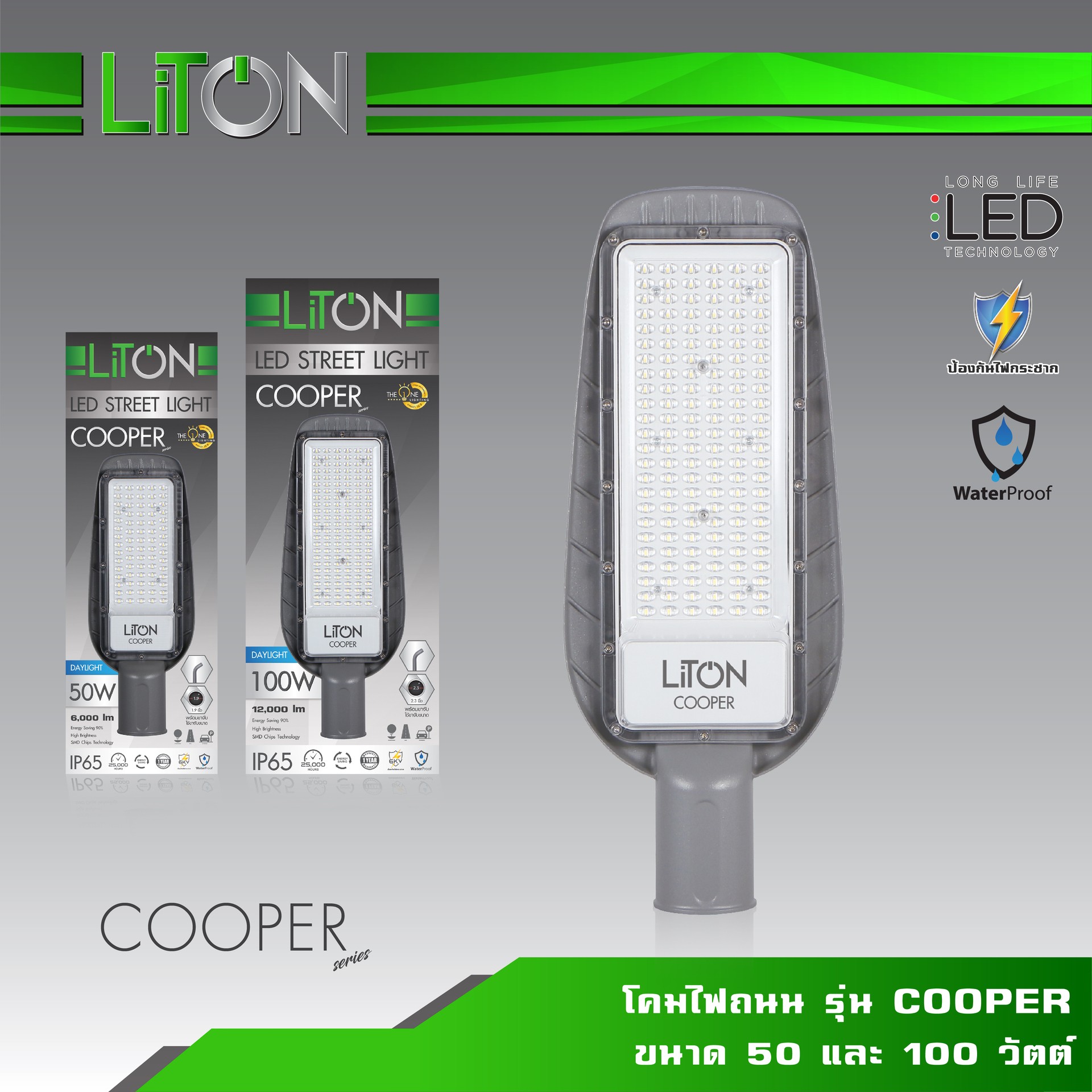 LED STREET LIGHT (COOPER)
