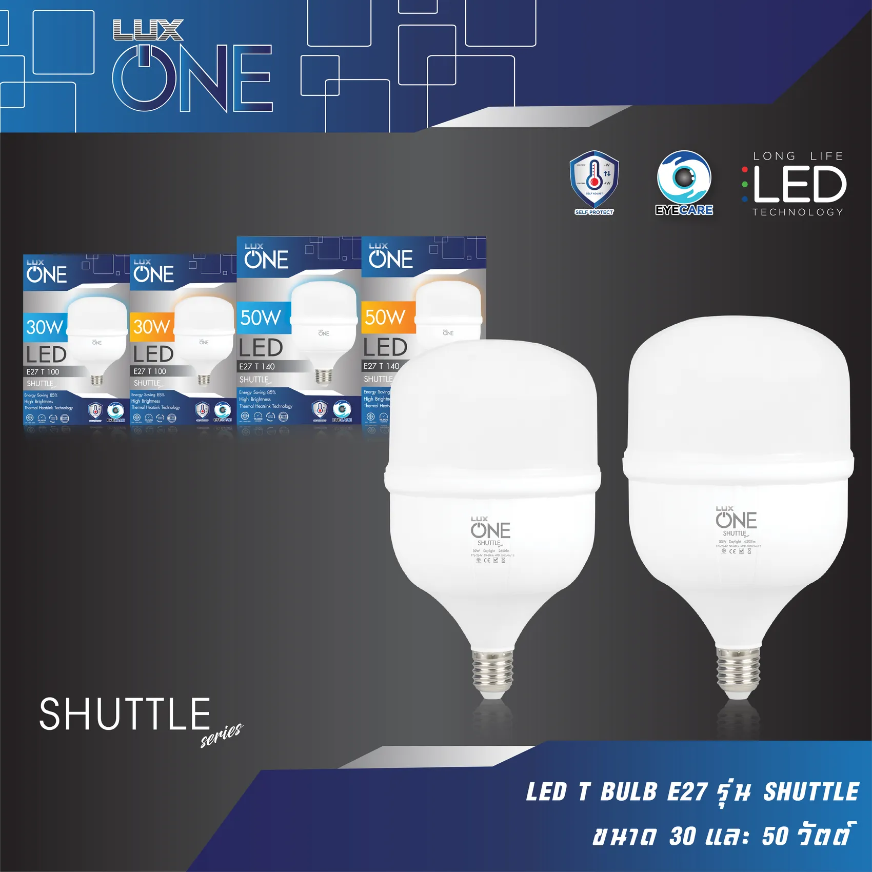 LED E27 T-BULB E27 (SHUTTLE)