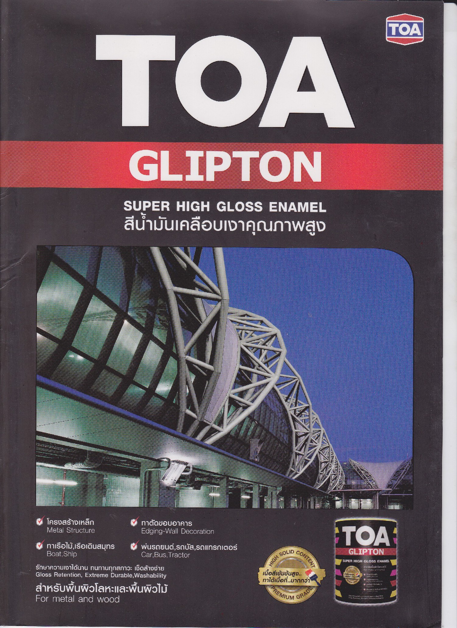 TOA สีน้ำมันเคลือบเงาคุณภาพสูง