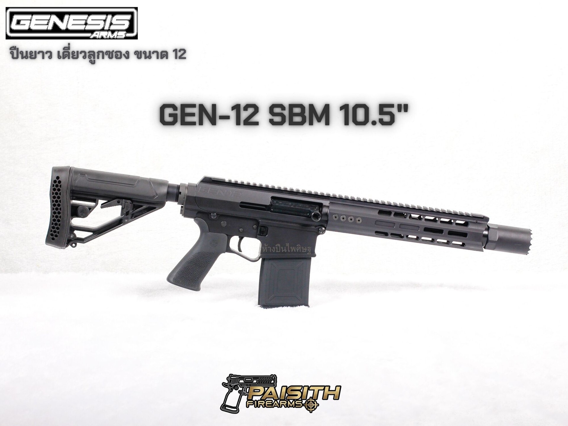 ห้างหุ้นส่วนจำกัดปืนไพศิษฐ มุ่งเน้นสินค้าและบริการที่มีคุณภาพ