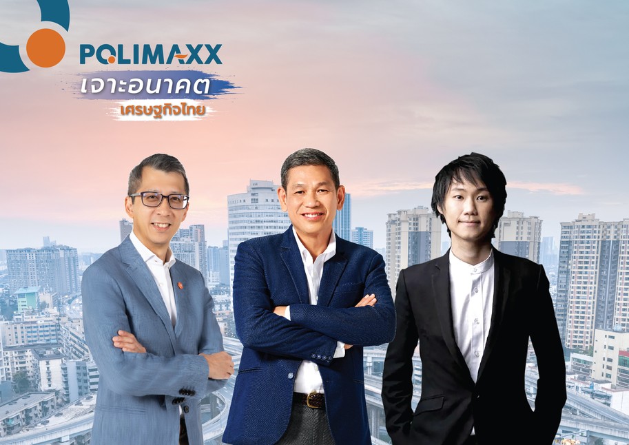 IRPC จัดสัมมนา POLIMAXX WEBINAR 2022 เจาะอนาคต เศรษฐกิจไทย