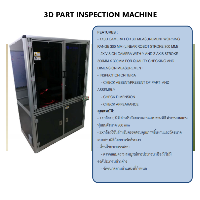 SPV Standard Machine