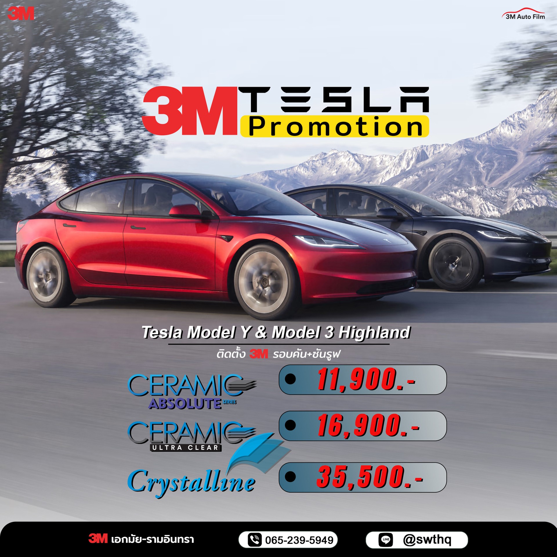 โปรโมชันติดตั้งฟิล์มรถยนต์จากแบรนด์ 3M