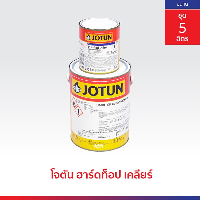 Jotun Hardtop CLEAR สีโพลียูรีเทนโจตัน ฮาร์ดท็อปเคลียร์(สีใส) ชุด5ลิตร