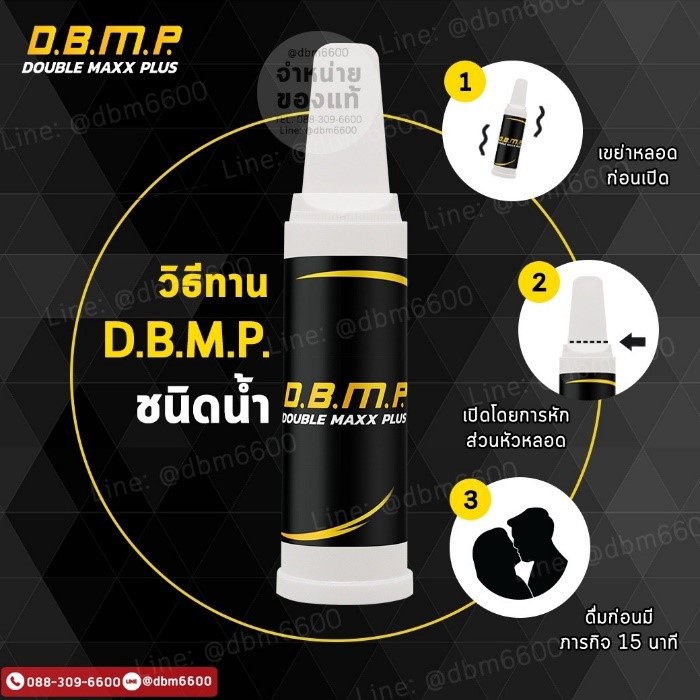 D.B.M.P. ดับเบิ้ลแม็กพลัส ผลิตภัณฑ์เสริมอาหารผงตังถั่งเฉ้าและผงโสม (ตรา ดี.บี.เอ็ม.พี) สินค้าขาย ...