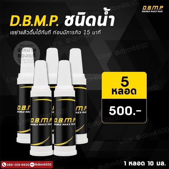 D.B.M.P. ดับเบิ้ลแม็กพลัส ผลิตภัณฑ์เสริมอาหารผงตังถั่งเฉ้าและผงโสม (ตรา ดี.บี.เอ็ม.พี) สินค้าขาย ...