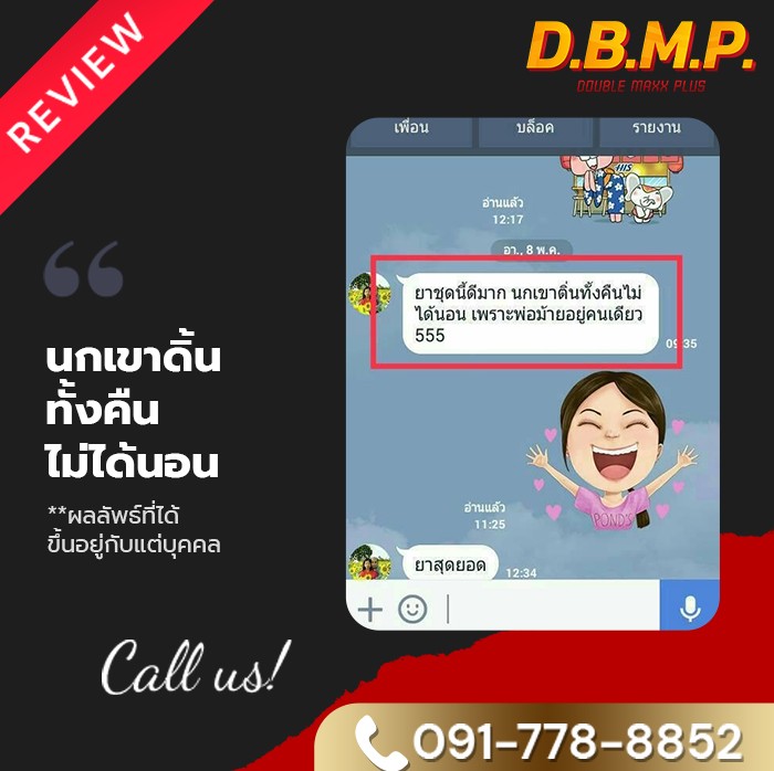 D.B.M.P. ดับเบิ้ลแม็กพลัส ผลิตภัณฑ์เสริมอาหารผงตังถั่งเฉ้าและผงโสม (ตรา ดี.บี.เอ็ม.พี) สินค้าขาย ...