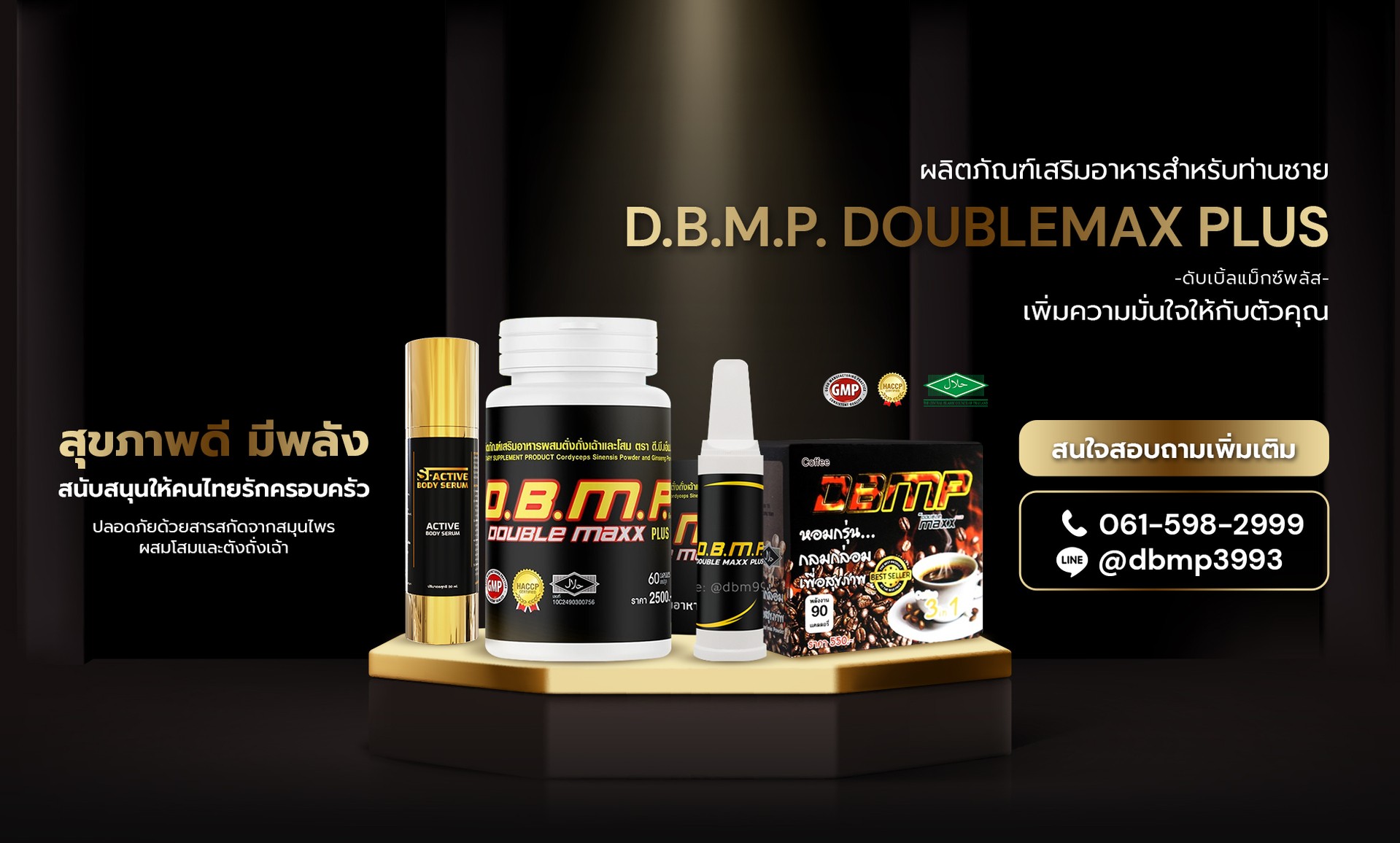 D.B.M.P. ดับเบิ้ลแม็กพลัส ผลิตภัณฑ์เสริมอาหารผงตังถั่งเฉ้าและผงโสม (ตรา ดี.บี.เอ็ม.พี) สินค้าขาย ...