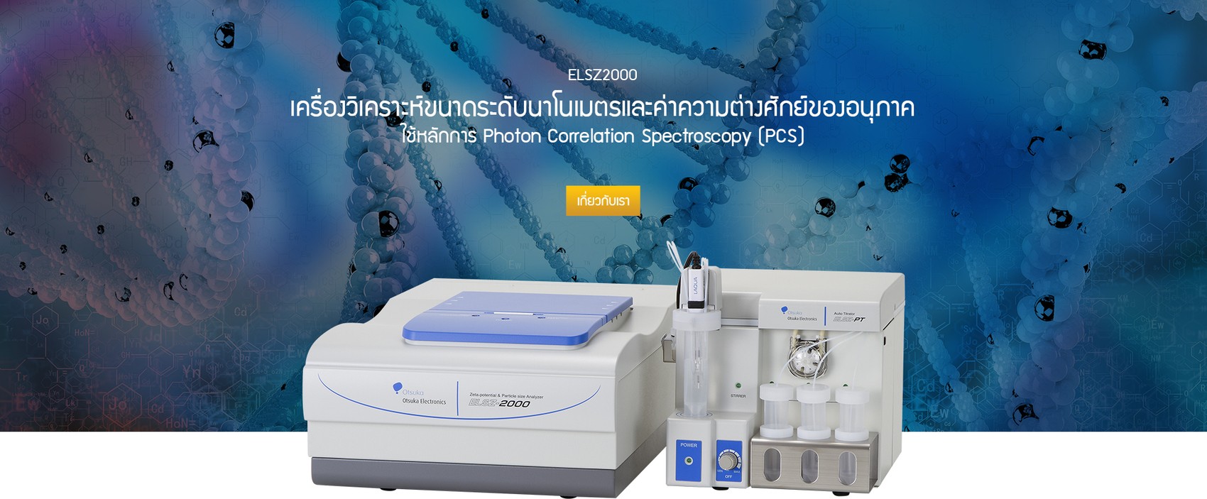 Zeta Potential Analyzer