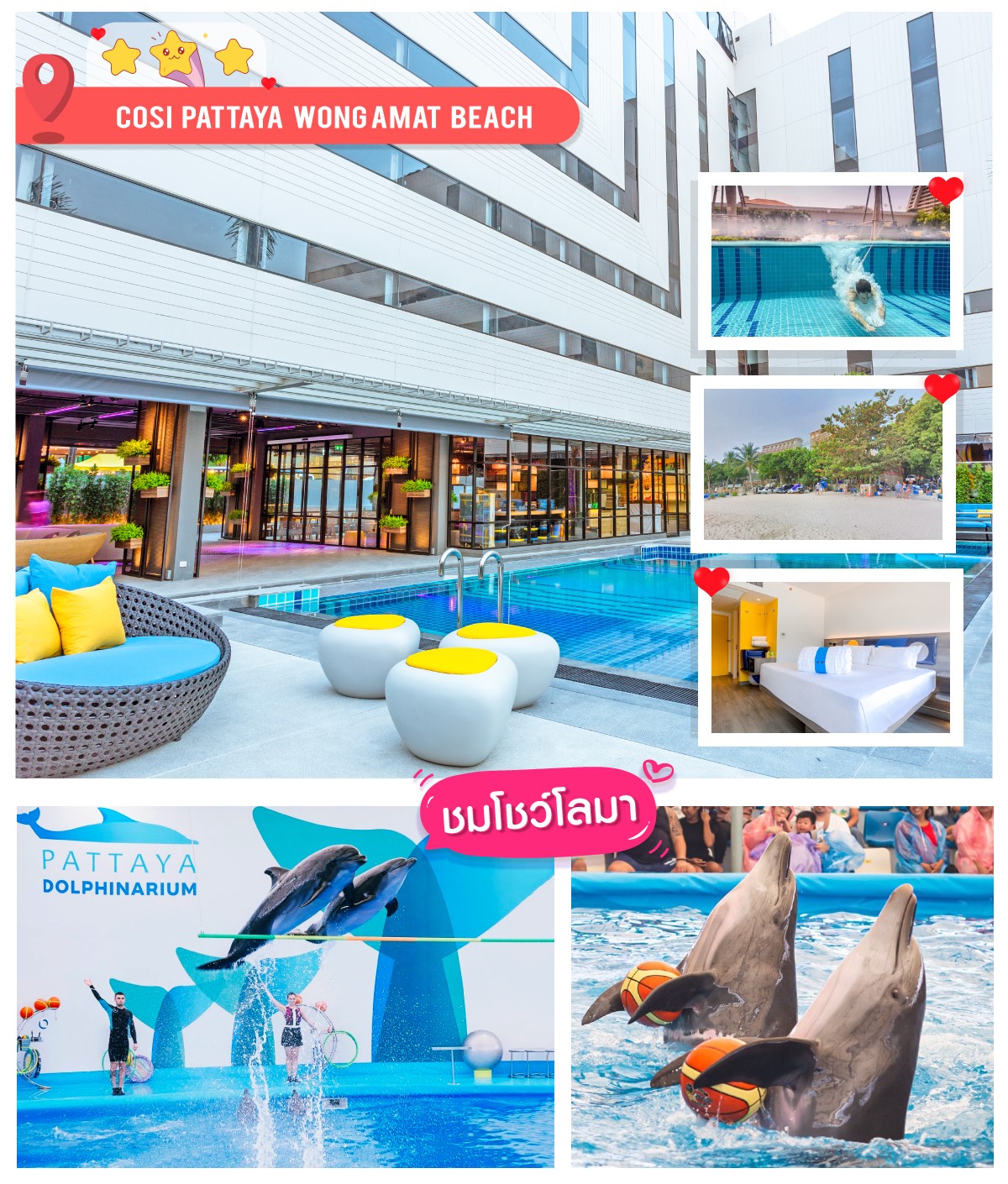 โคซี่ พัทยา วงศ์อมาตย์ บีช