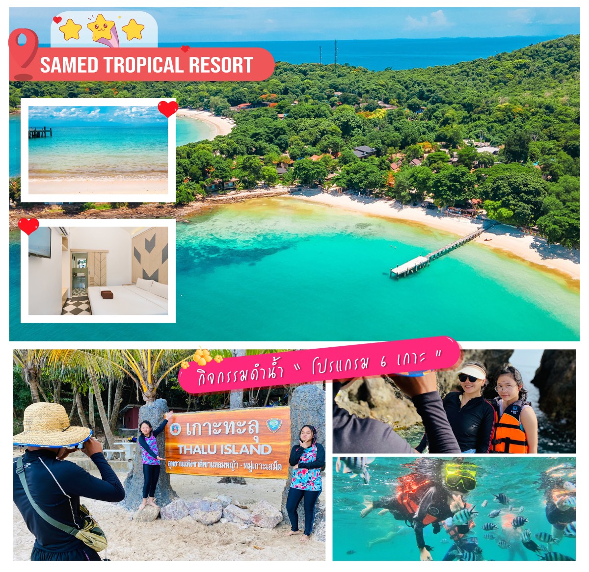 เสม็ด ทรอปิคอล รีสอร์ท