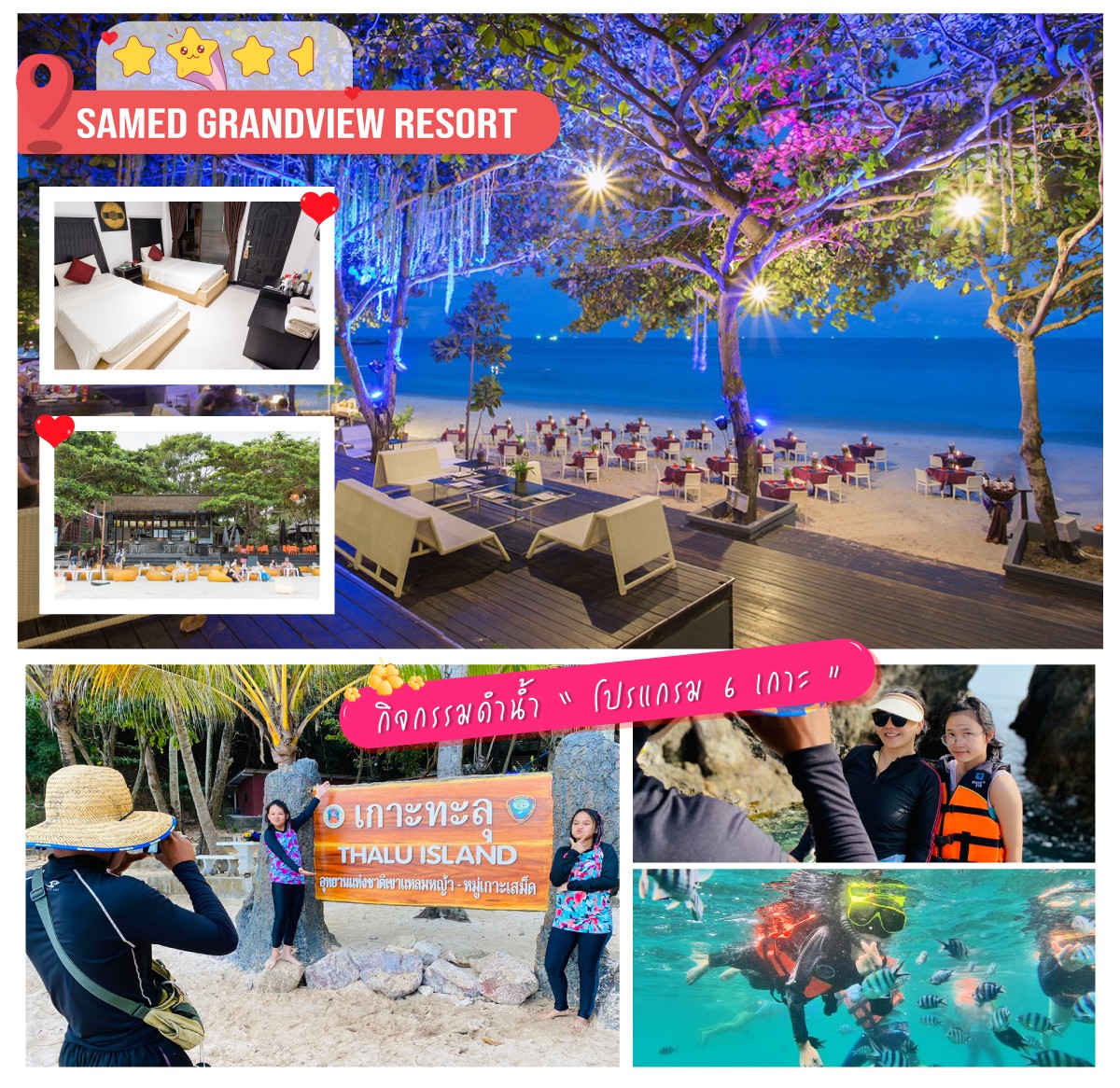 เสม็ด แกรนด์วิว รีสอร์ท