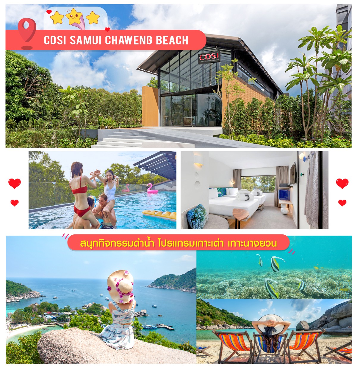 โคซี่ สมุย เฉวง บีช