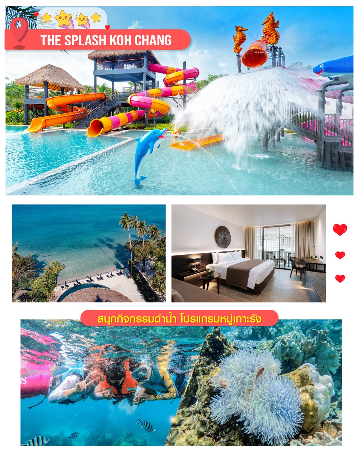 เดอะ สแปลช เกาะช้าง