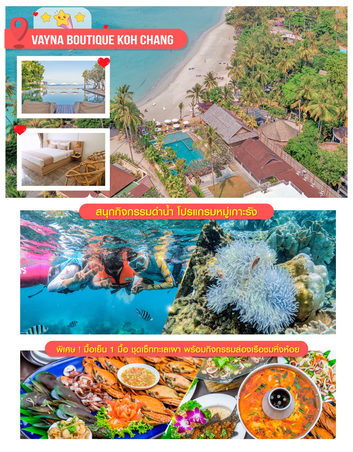 เวย์นา บูติก เกาะช้าง