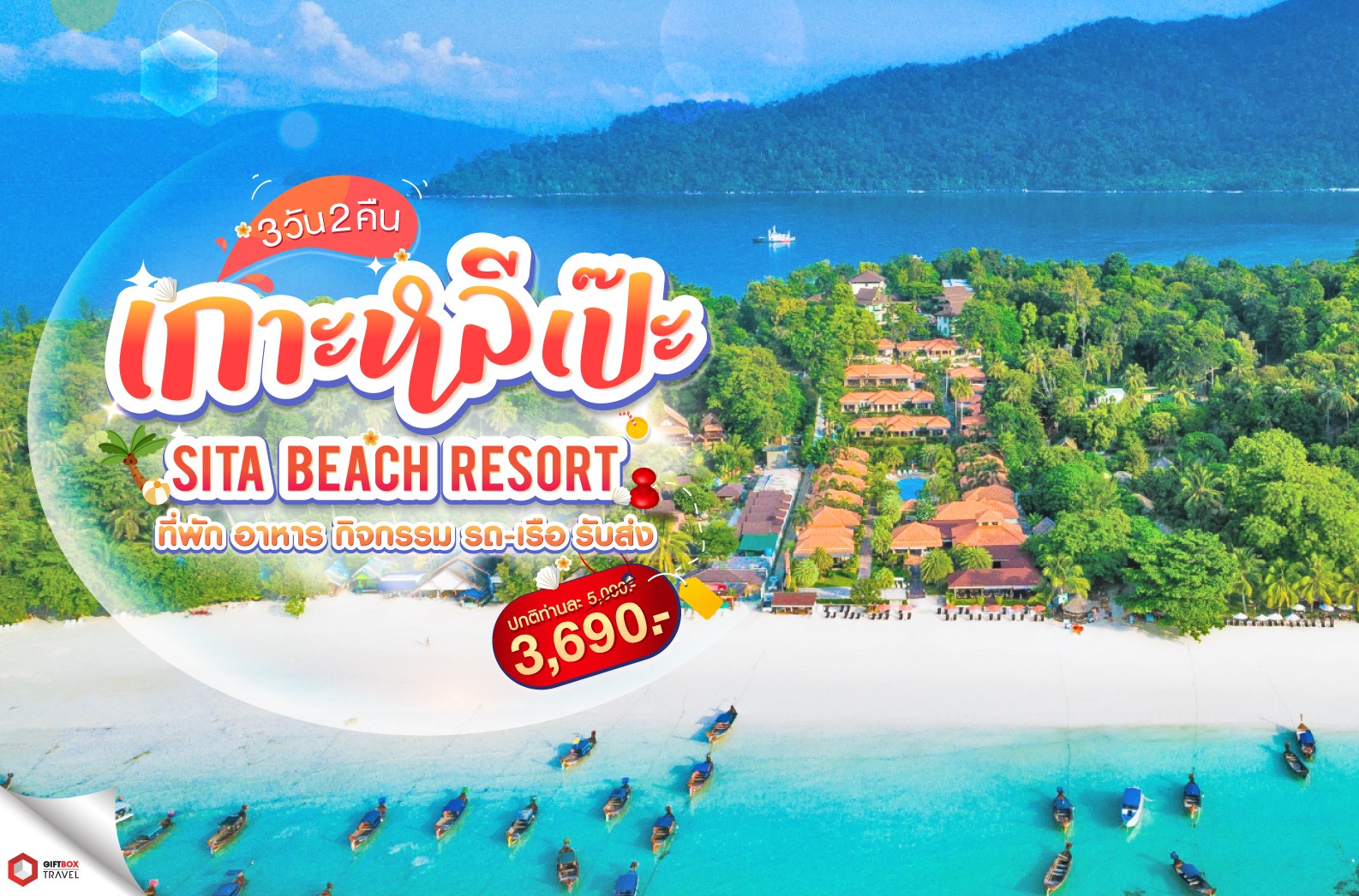 สิตา บีช รีสอร์ท