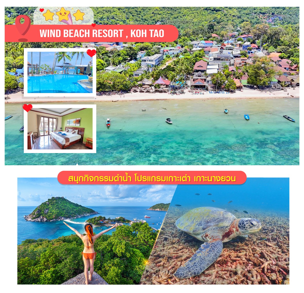 วินด์บีช รีสอร์ท