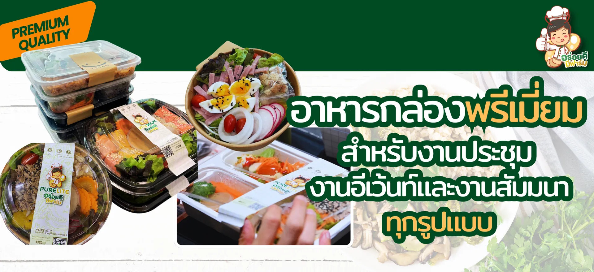 Executive Box Set : อาหารกล่องผู้บริหาร อาหารกล่องงานประชุม