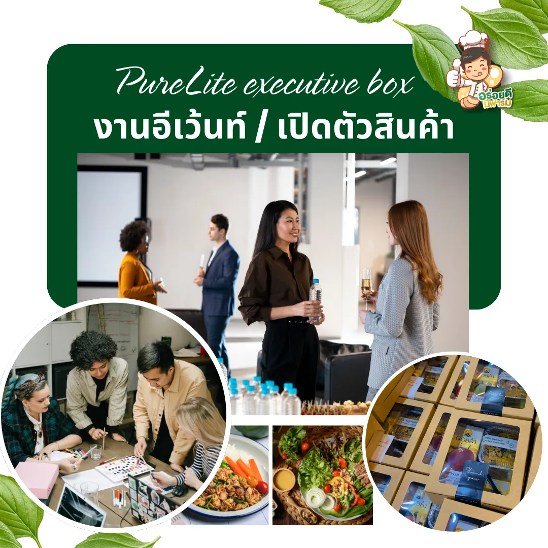 Executive Box Set : อาหารกล่องผู้บริหาร อาหารกล่องงานประชุม