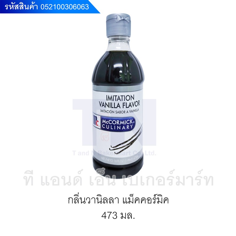 กลิ่นวานิลลา แม็คคอร์มิค 473มล. (กลิ่นผสมอาหาร) รหัสสินค้า052100306063