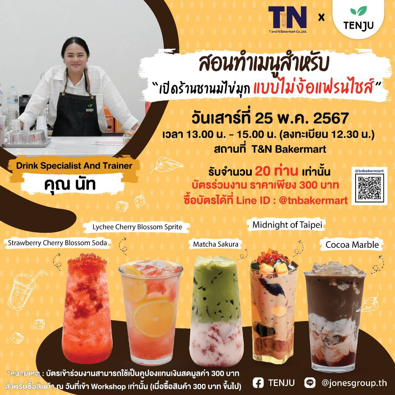 🛎 T and N ร่วมกับ TenJu