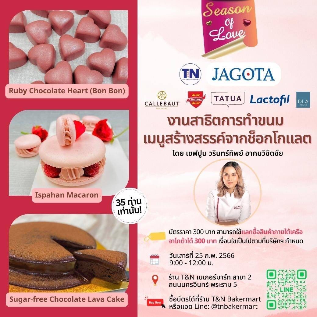 งานสาธิตการทำขนม โดย Jagota เมนูสร้างสรรค์จากช็อกโกแลต