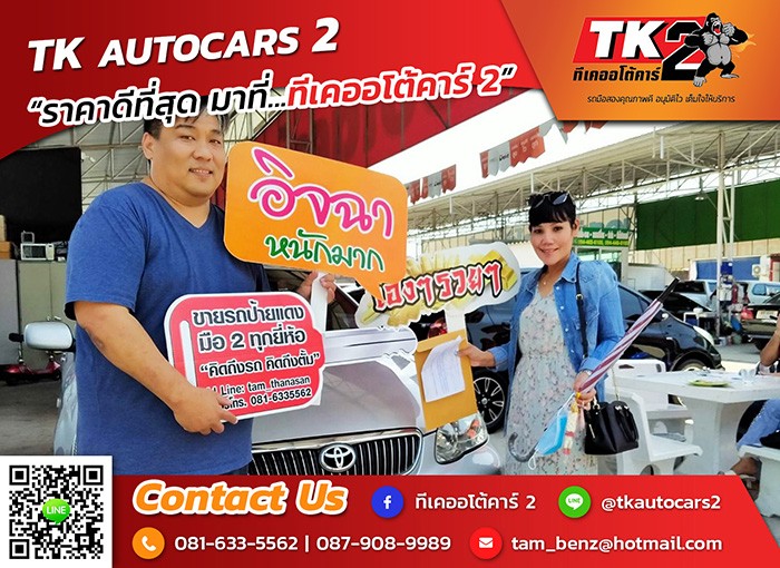 ทีเคออโต้คาร์ 2 TKAUTOCAR 2
