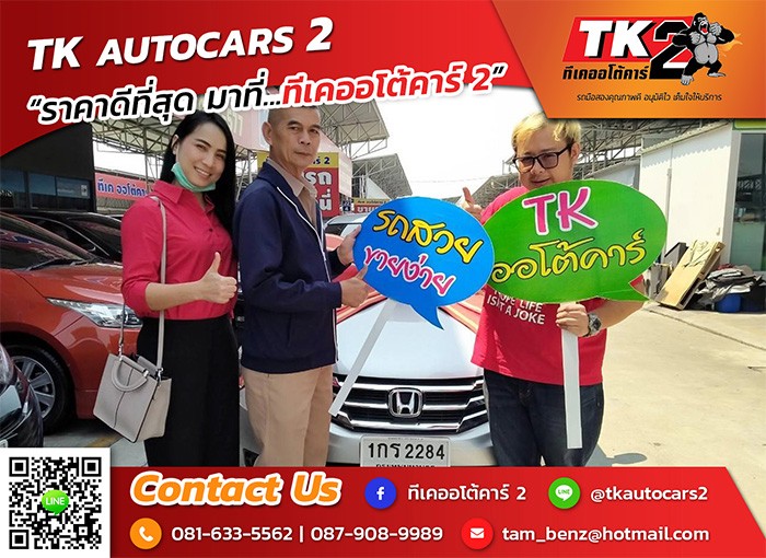 ทีเคออโต้คาร์ 2 TKAUTOCAR 2