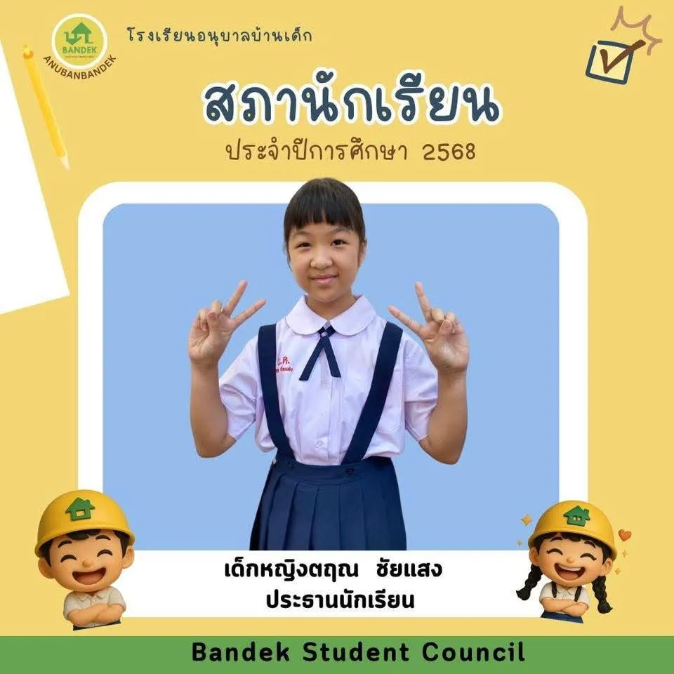 🎉 เปิดตัวอย่างเป็นทางการ สภานักเรียน ปีการศึกษา 2568 📣 Bandek Student ...