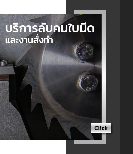 ผลิตใบมีดอุตสาหกรรม | ใบมีดและเครื่องจักรอุตสาหกรรม