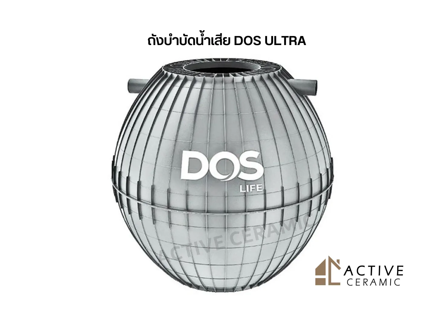 ถังบำบัดน้ำเสีย DOS รุ่น Ultra