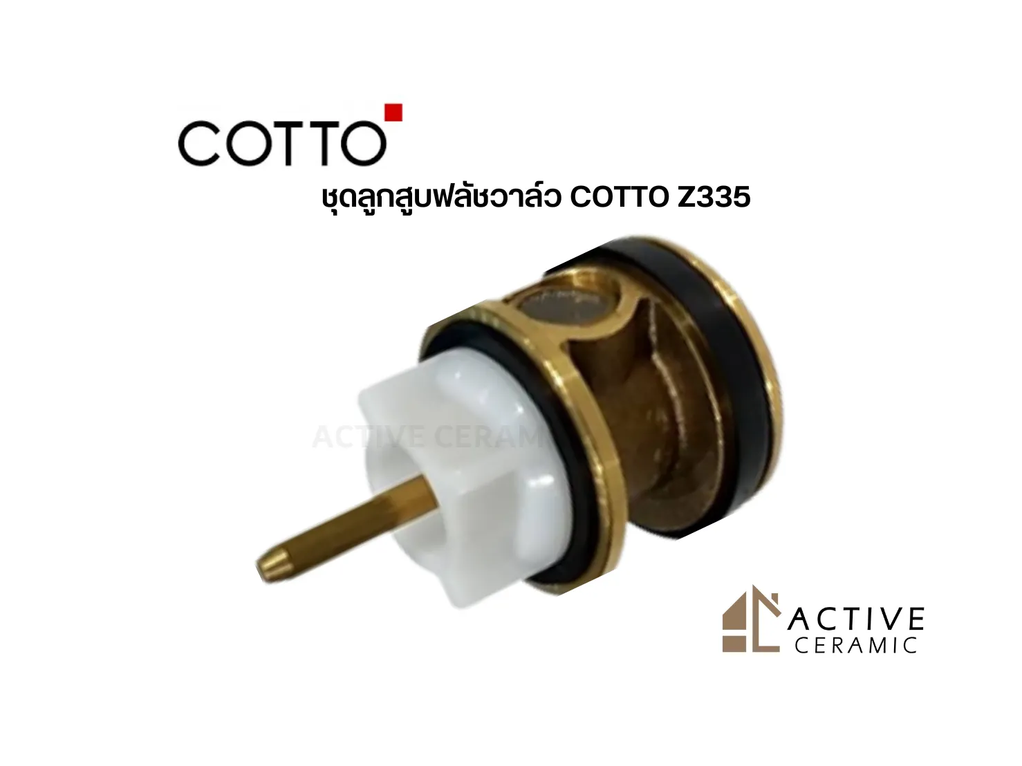 ชุดลูกสูบฟลัชวาล์ว COTTO Z335