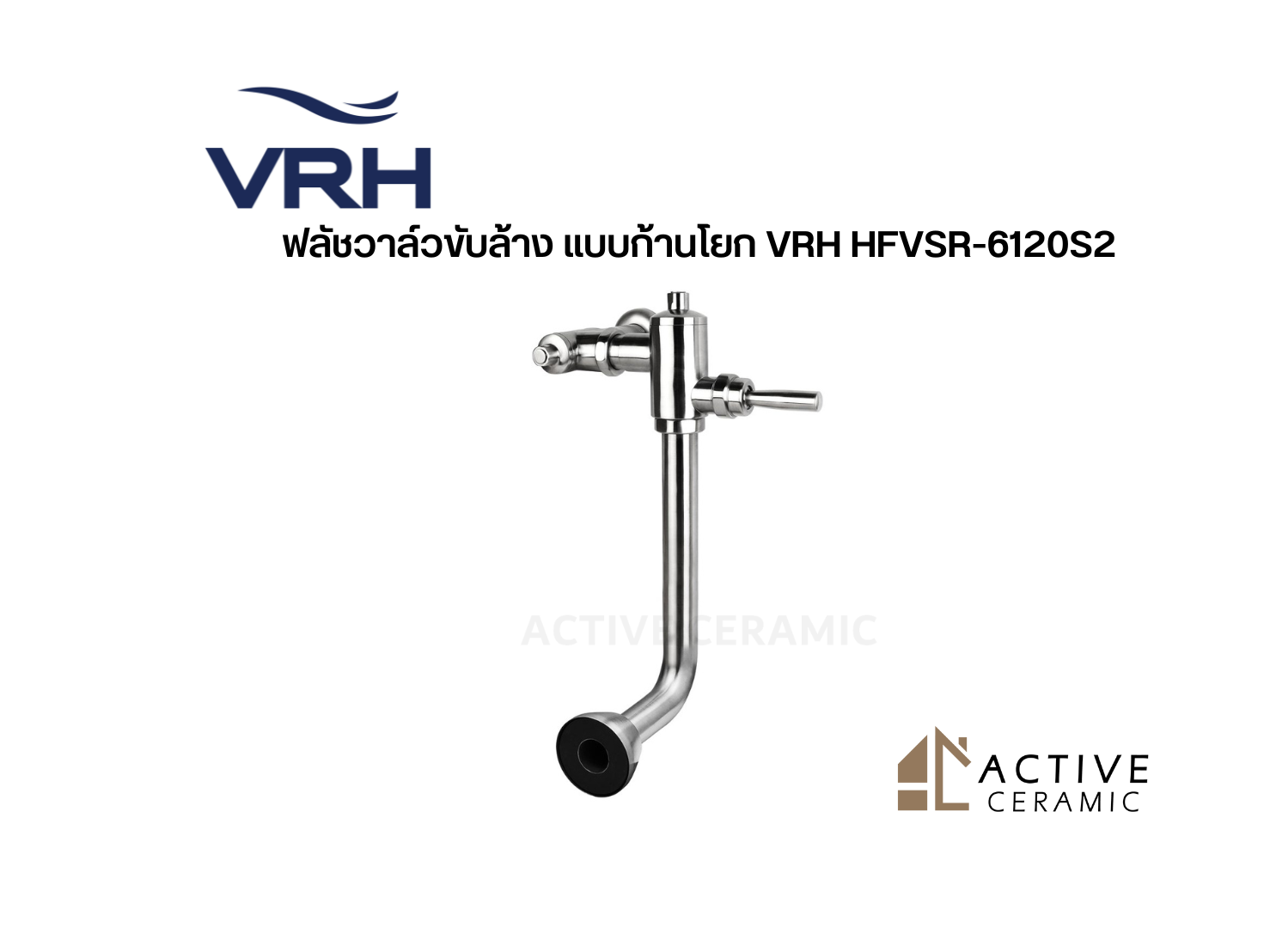 ฟลัชวาล์ว